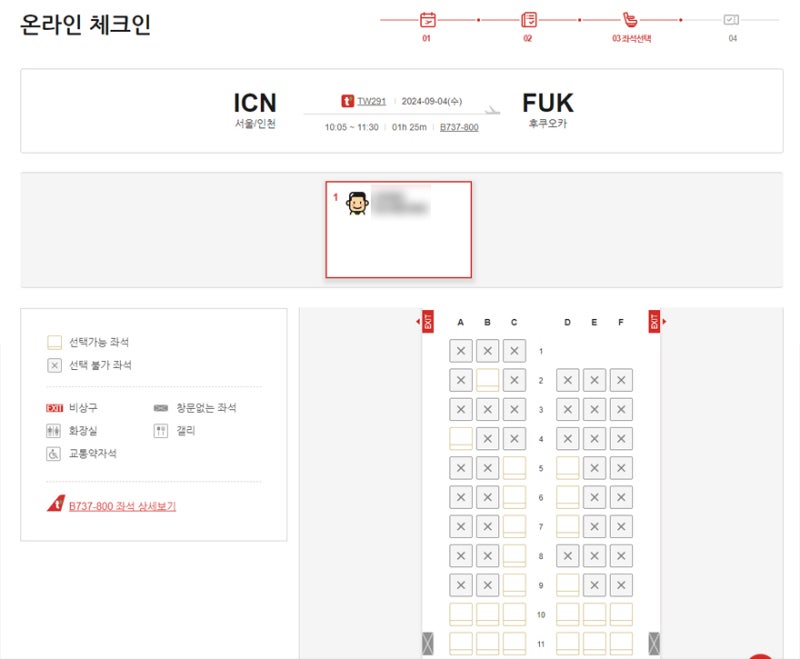 티웨이 항공 온라인 체크인 시간 좌석 지정 방법 네이버 블로그