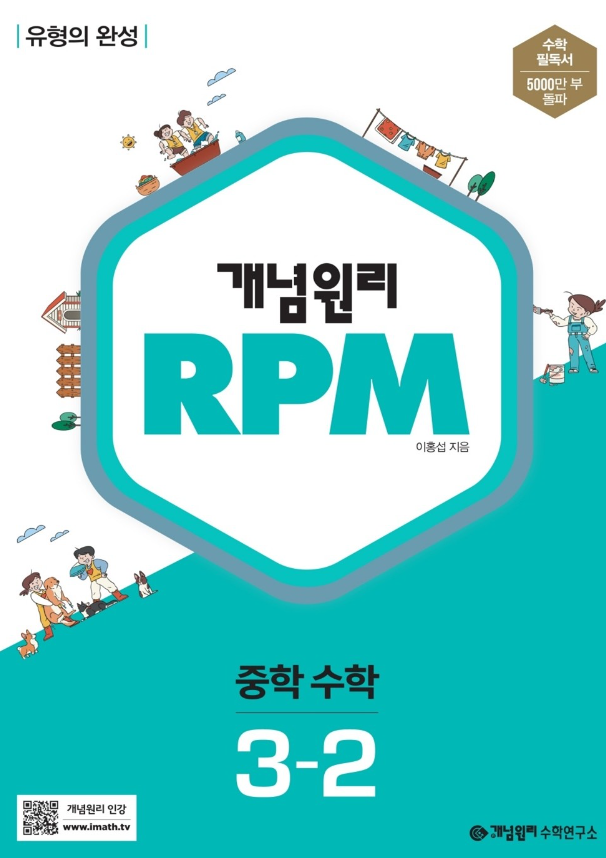 개념원리 RPM 1-1 2-1 3-1 답지 중1-2 중2-2 중3-2 : 네이버 블로그