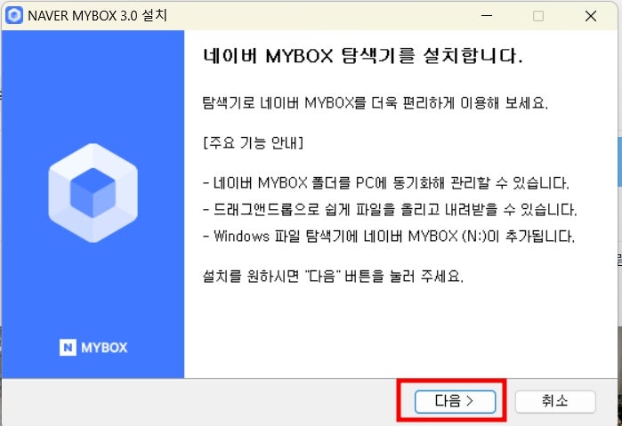 PC에서 네이버 클라우드 마이박스MYBOX 사용방법 : 네이버 블로그
