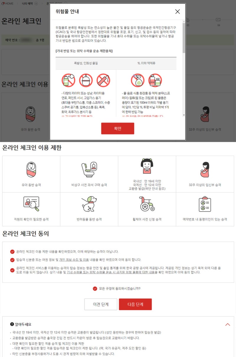 티웨이 항공 온라인 체크인 시간 좌석 지정 방법 네이버 블로그