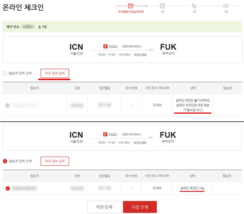 티웨이 항공 온라인 체크인 시간 좌석 지정 방법 네이버 블로그