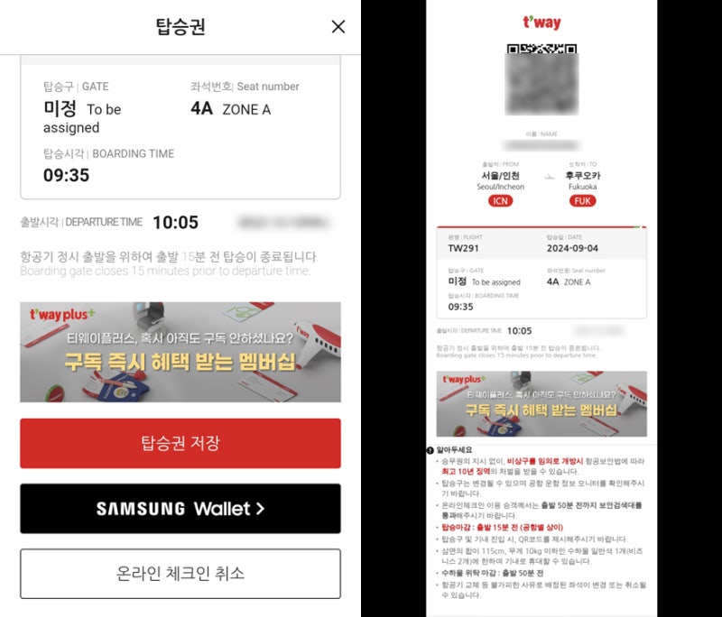 티웨이 항공 온라인 체크인 시간 좌석 지정 방법 네이버 블로그