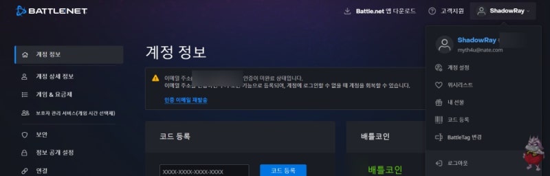 블리자드 계정 도용해킹 복구 방법 배틀넷 로그인 안될 때 네이버 블로그