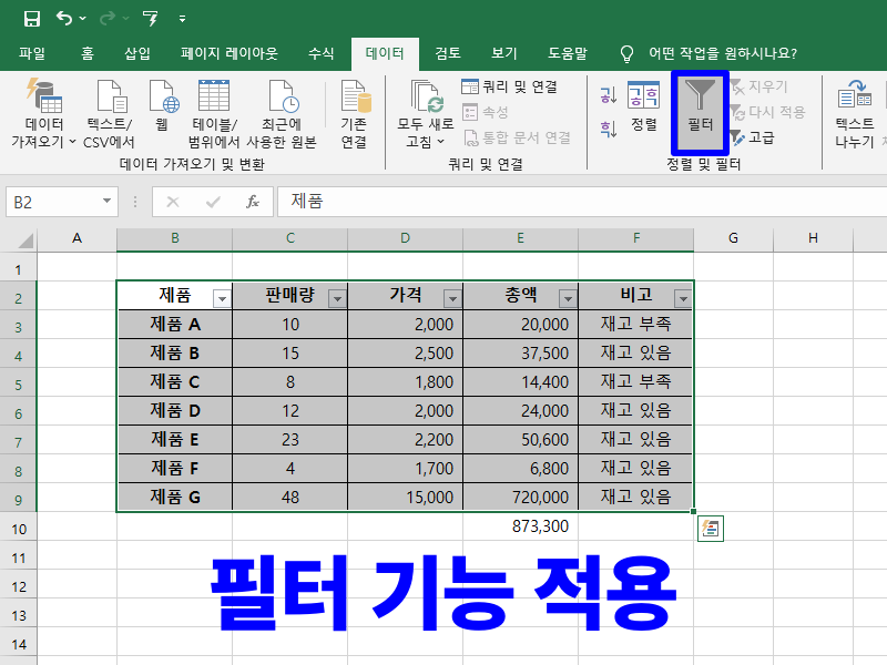엑셀 필터링 기능 및 설정 방법 네이버 블로그
