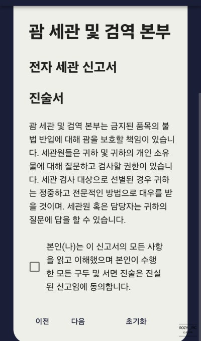 괌 입국신고서 비자면제신청서 양식 작성법 온라인 가능 네이버 블로그