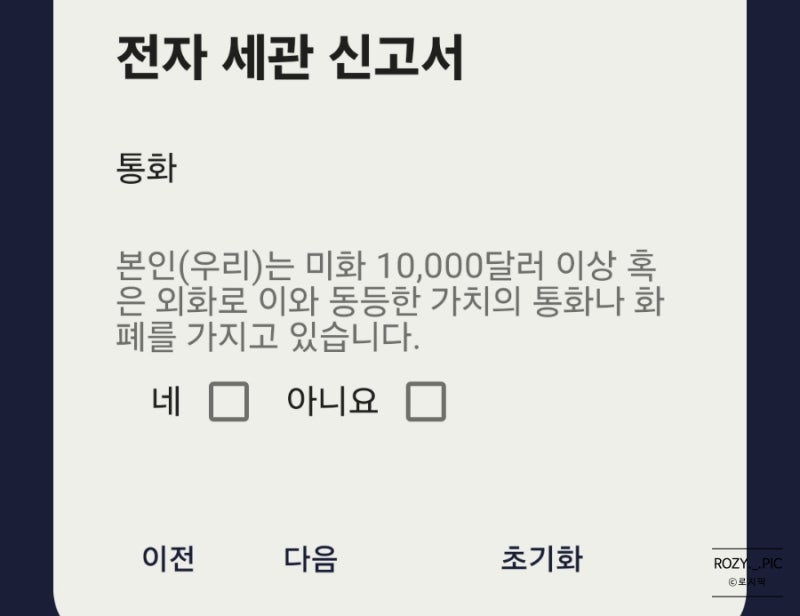 괌 입국신고서 비자면제신청서 양식 작성법 온라인 가능 네이버 블로그