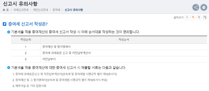 증여세 셀프신고 방법 And 후기 직계존속 5천만원 홈택스 부속서류 네이버 블로그