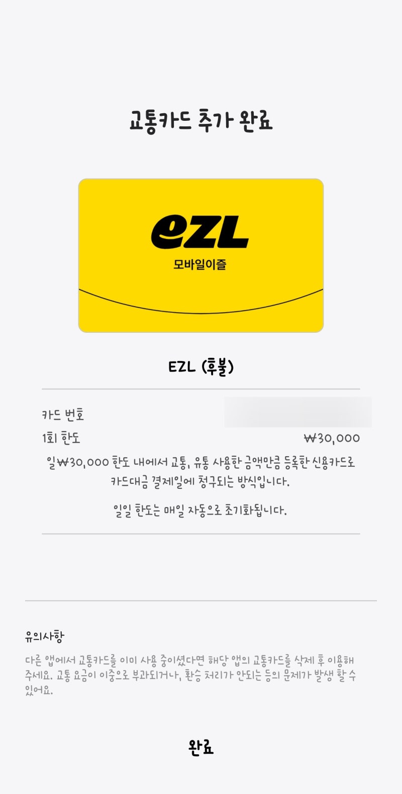 eSIM 사용중 NFC USIM 끊기면? 이심 삼성페이 교통카드 EZL(이즐) 설정하기 : 네이버 블로그