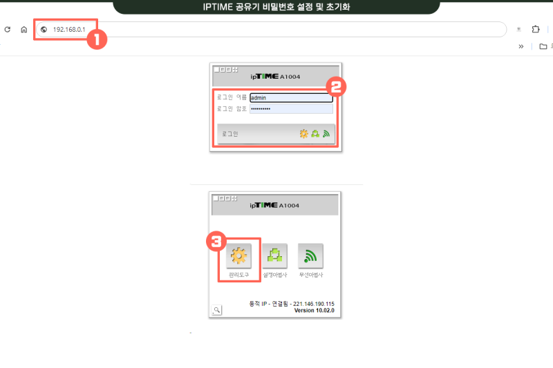 IPTIME 공유기 비밀번호 설정 및 초기화 (모바일/PC) : 네이버 블로그