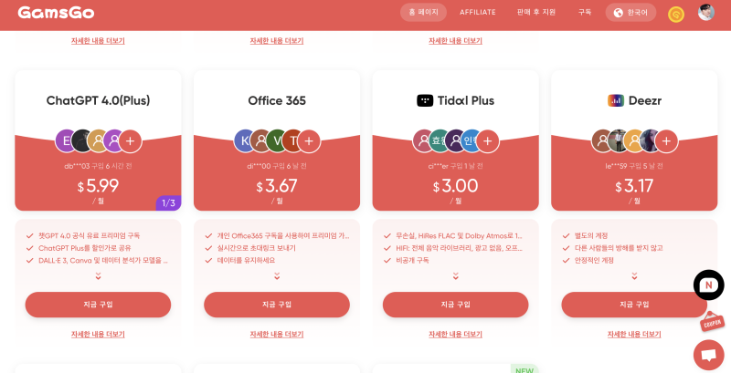 겜스고 후기, GamsGo 4년차: '유튜브, 넷플릭스, 디즈니, OTT' 프로모션 코드 : 네이버 블로그