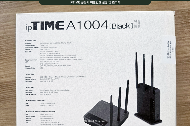 IPTIME 공유기 비밀번호 설정 및 초기화 (모바일/PC) : 네이버 블로그