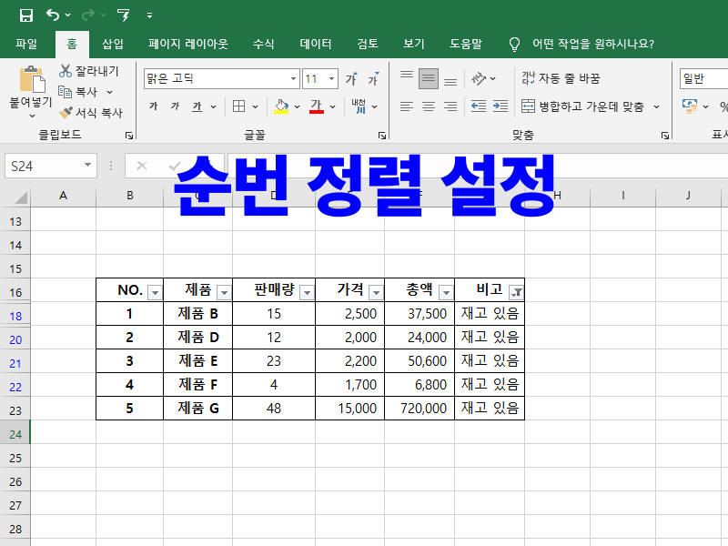 엑셀 필터링 기능 및 설정 방법 네이버 블로그