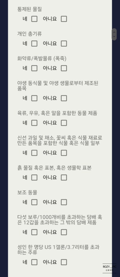 괌 입국신고서 비자면제신청서 양식 작성법 온라인 가능 네이버 블로그