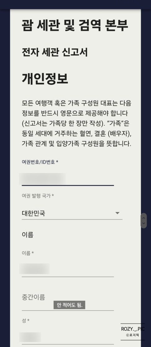 괌 입국신고서 비자면제신청서 양식 작성법 온라인 가능 네이버 블로그
