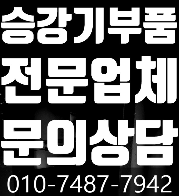 승강기부품 시브 메인로프 교체 주기 및 판단방법 네이버 블로그