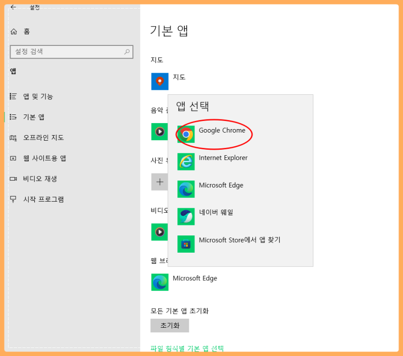 윈도우10 크롬 기본 브라우저 설정 단계별 방법 네이버 블로그