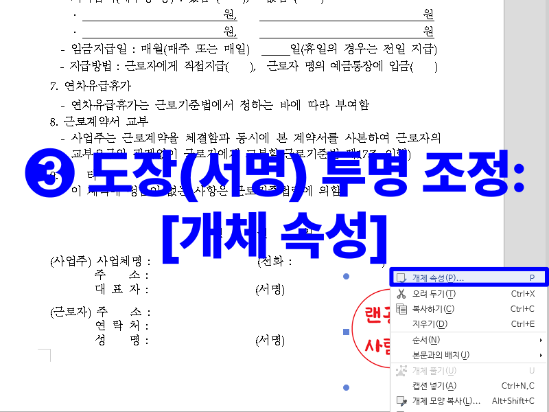 한글 도장 투명하게 넣기 서명 삽입 방법 네이버 블로그