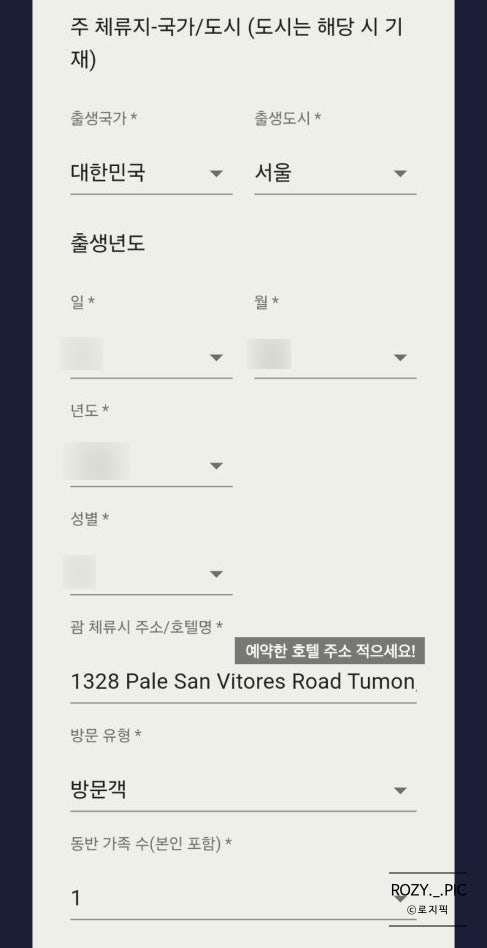 괌 입국신고서 비자면제신청서 양식 작성법 온라인 가능 네이버 블로그