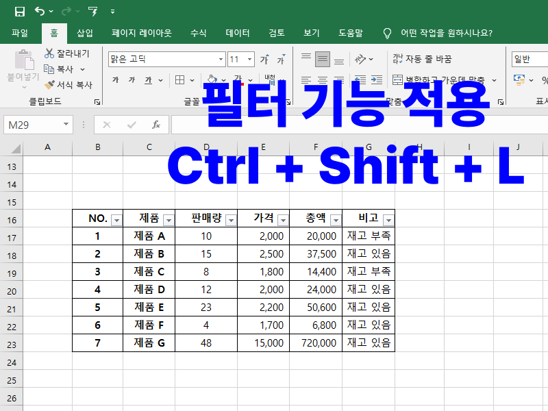 엑셀 필터링 기능 및 설정 방법 네이버 블로그