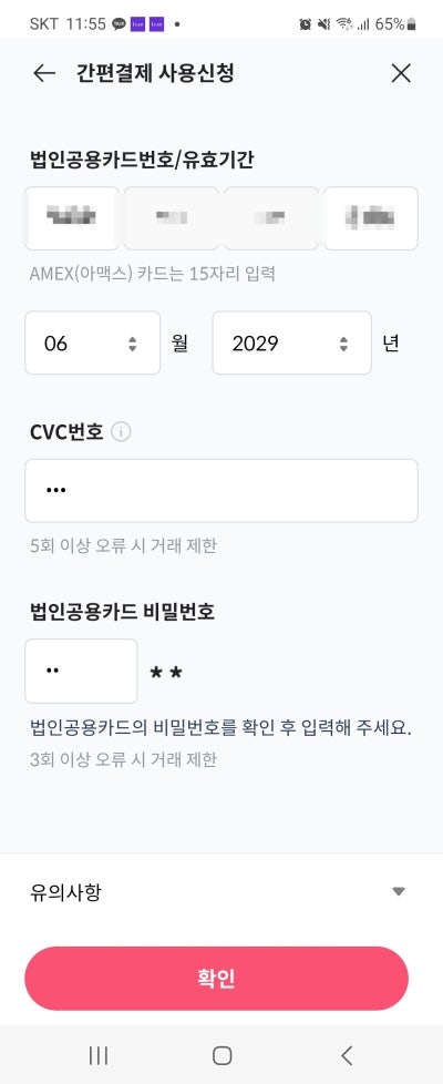 Bc 법인카드 간편결제 온라인결제 등록방법삼성페이 카카오페이 네이버페이 등등 네이버 블로그