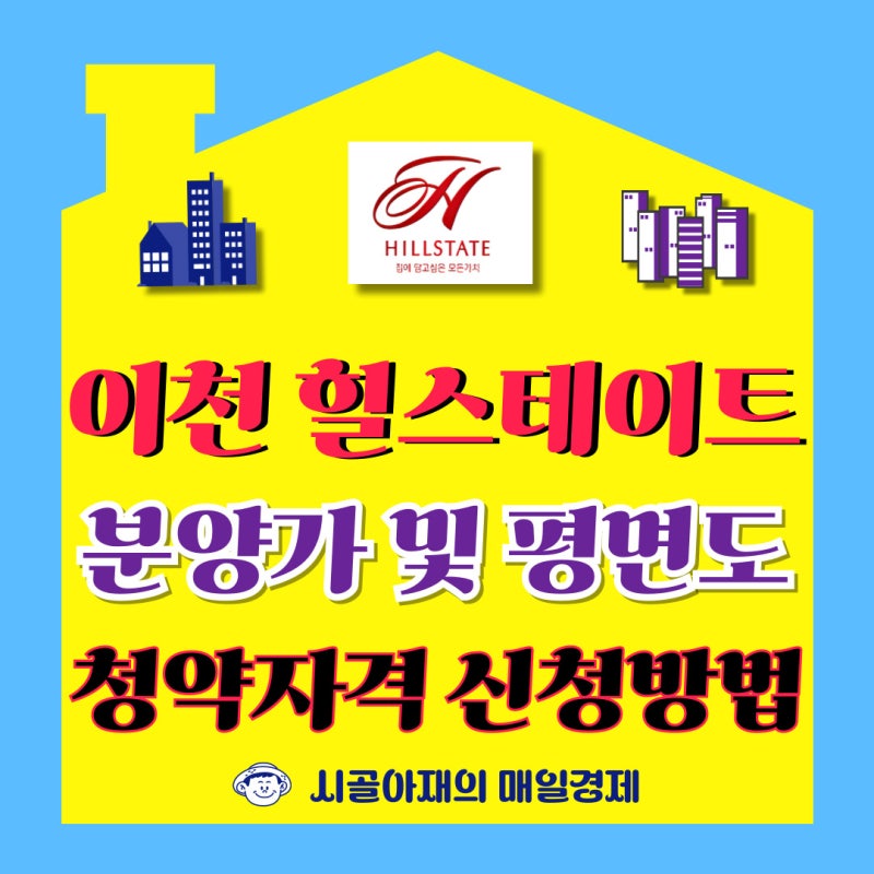 이천역 힐스테이트 2단지 분양가 및 평면도 60 74 84 127 136 네이버 블로그