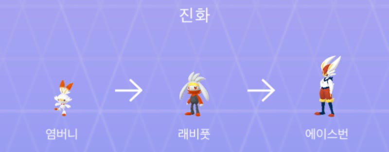 포켓몬고 염버니 진화 에이스번 졸업스킬 이로치 약점 정리 네이버 블로그