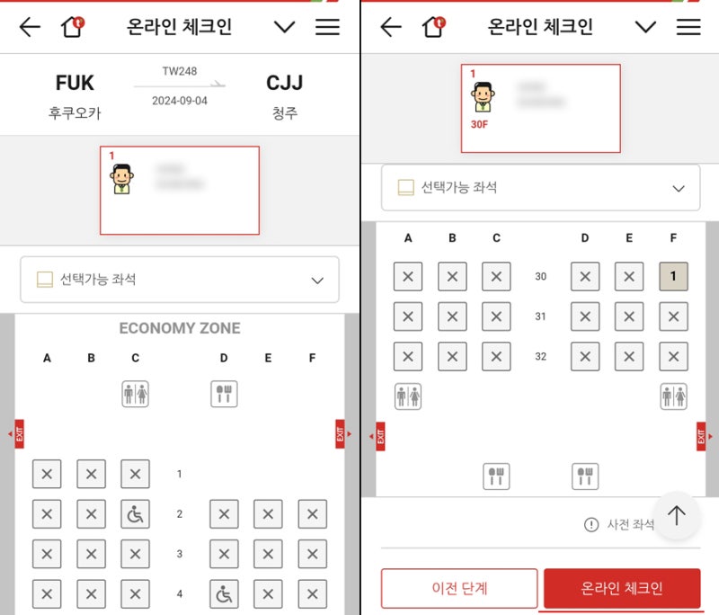 티웨이 항공 온라인 체크인 시간 좌석 지정 방법 네이버 블로그