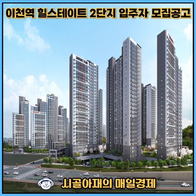 이천역 힐스테이트 2단지 분양가 및 평면도 60 74 84 127 136 네이버 블로그