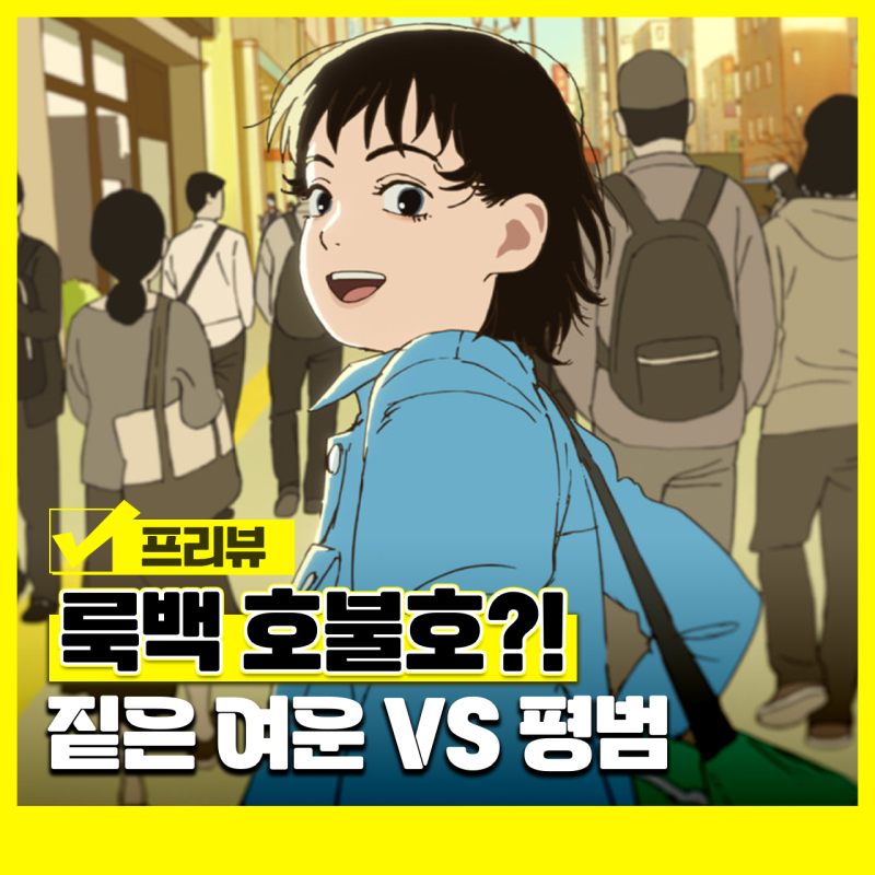영화 룩백 정보 관람평 평점 특전 만화 상영일정 관객 후기 네이버 블로그