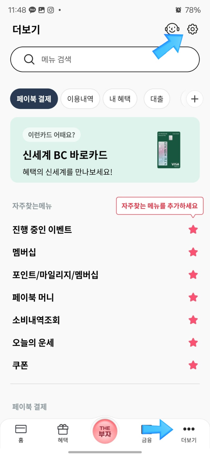 Isp 페이북 공인인증서 등록 가져오기 타인명의 무기명 법인카드 등록 모바일 온라인 결제 네이버 블로그