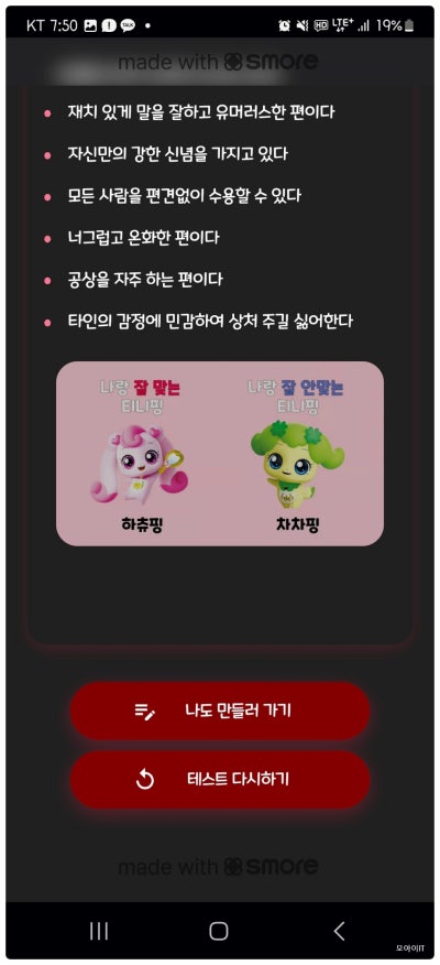 캐치티니핑 티니핑 테스트 Mbti 검사 및 성격테스트 통해 내 캐릭터 찾아보기 네이버 블로그
