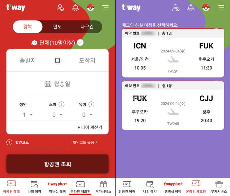 티웨이 항공 온라인 체크인 시간 좌석 지정 방법 네이버 블로그