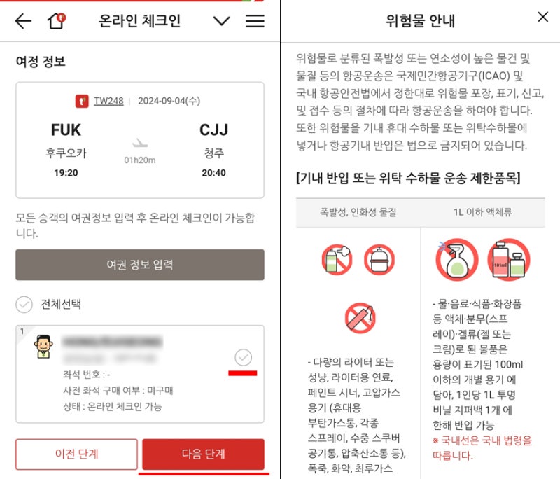 티웨이 항공 온라인 체크인 시간 좌석 지정 방법 네이버 블로그