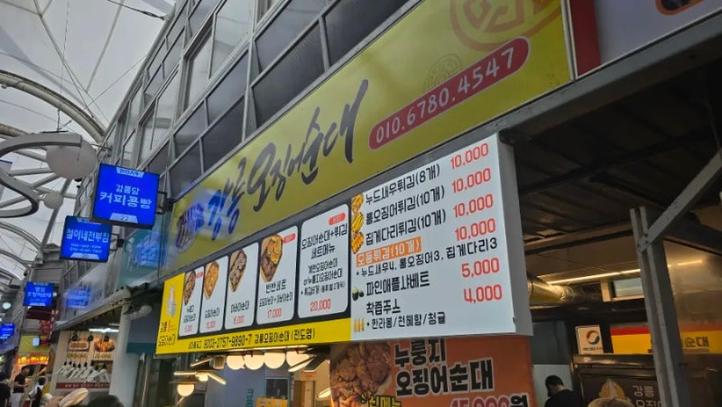 강릉중앙시장맛집~강릉중앙시장먹거리포장~오징어순대 수제어묵고로케~추천~ 네이버 블로그
