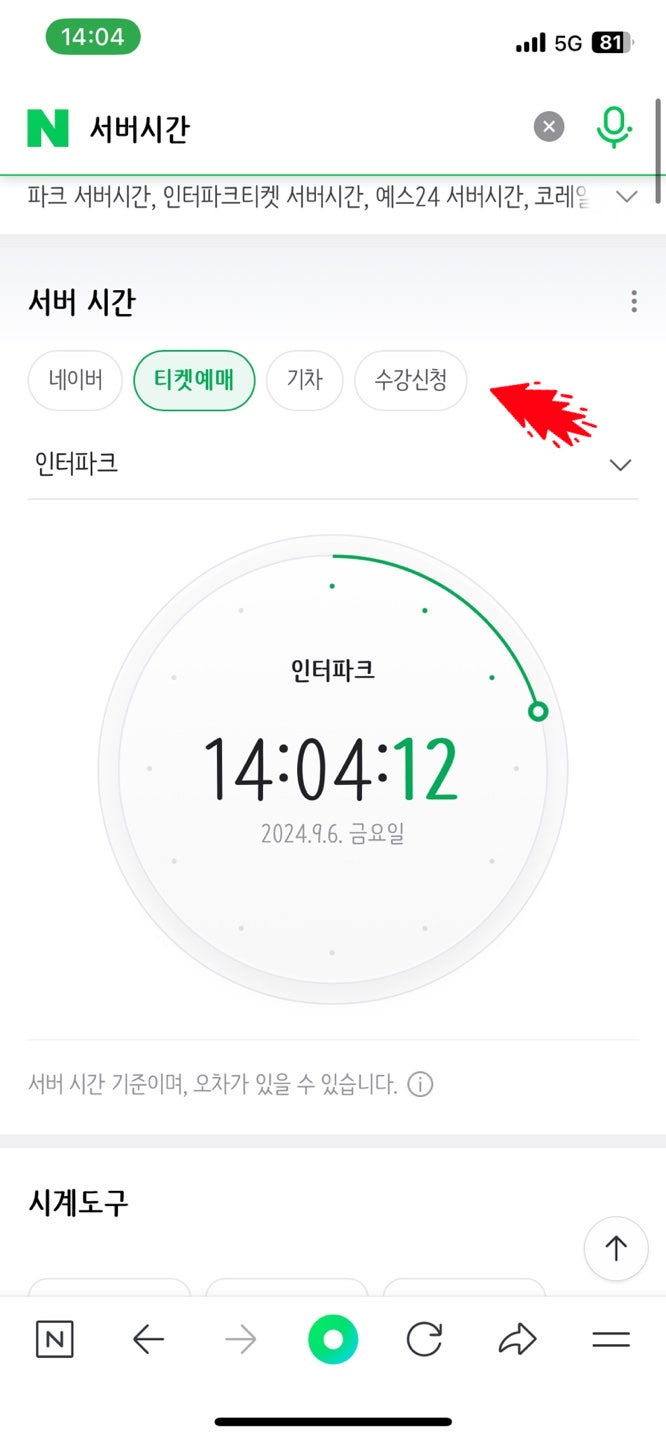 네이버 타이머 스톱워치 기능 설정 및 활용하기 네이버 블로그