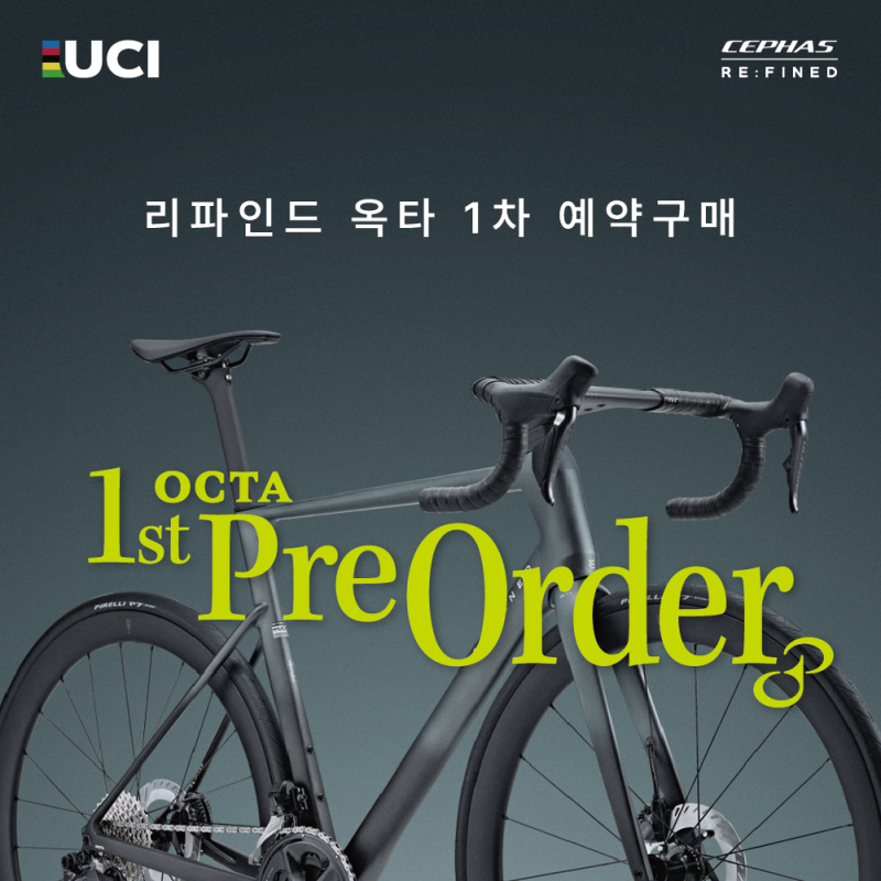 세파스 리파인드 8 Octa 1차 예약 구매 안내 네이버 블로그
