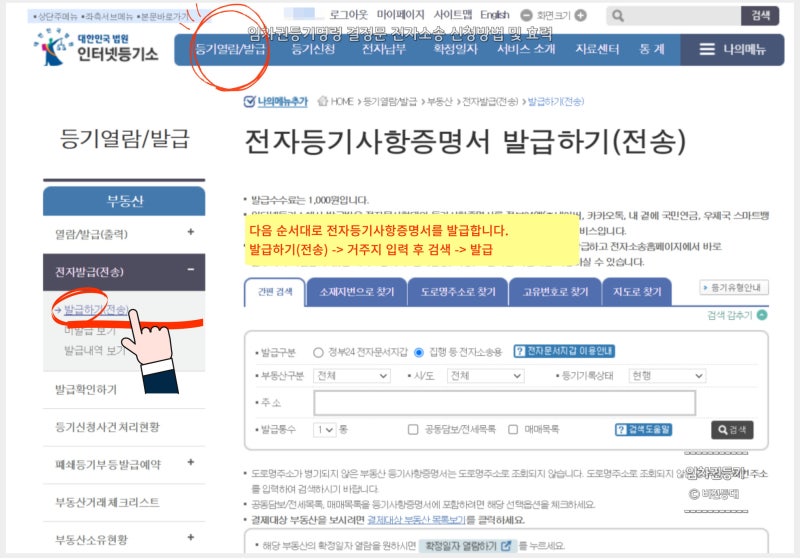 임차권등기명령 결정문 전자소송 신청방법 및 효력 네이버 블로그