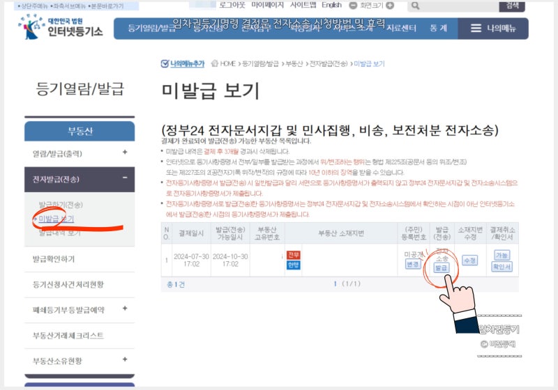 임차권등기명령 결정문 전자소송 신청방법 및 효력 네이버 블로그