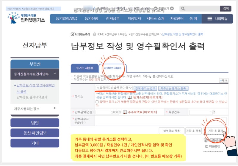 임차권등기명령 결정문 전자소송 신청방법 및 효력 네이버 블로그