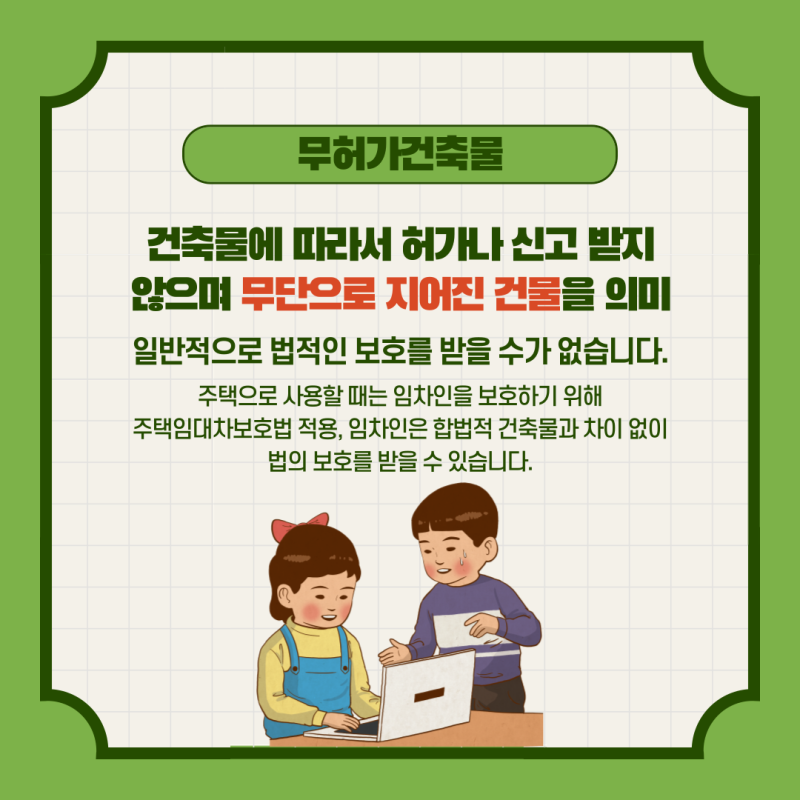 무허가건축물 대장 확인 방법 및 확인서 활용 방법은 네이버 블로그