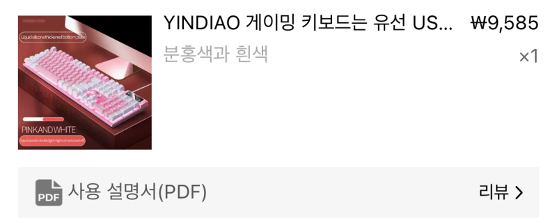 테무깡 키보드 'YINDIAO 게이밍 유선 키보드 K500' 후기⌨️ : 네이버 블로그