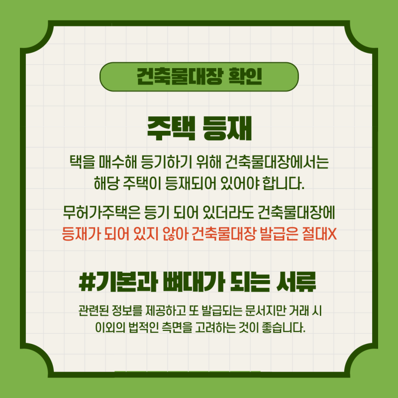무허가건축물 대장 확인 방법 및 확인서 활용 방법은 네이버 블로그