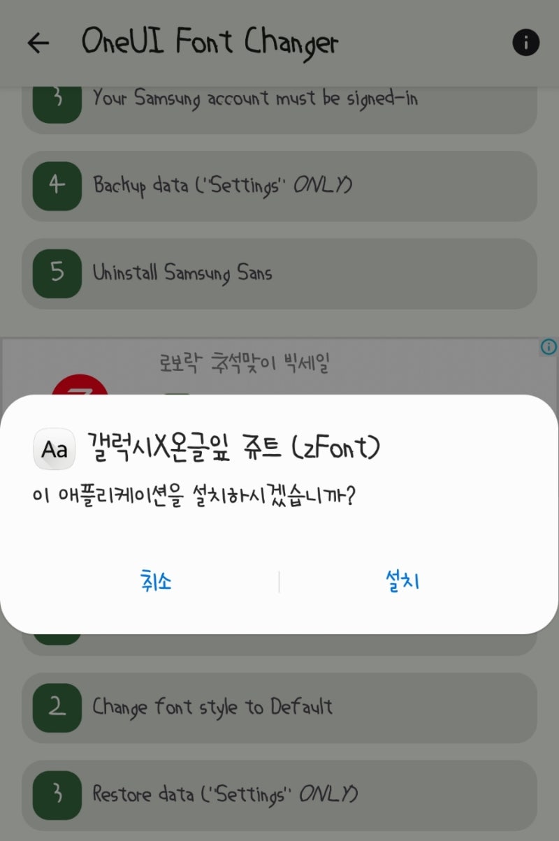 갤럭시 ttf폰트 무료적용방법, zFont3 어플 사용방법 : 네이버 블로그