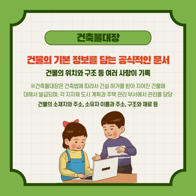 무허가건축물 대장 확인 방법 및 확인서 활용 방법은 네이버 블로그
