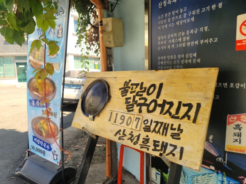 진주점심맛집 갈비수육과 김치찌개가 맛있는 산청흑돼지 네이버 블로그