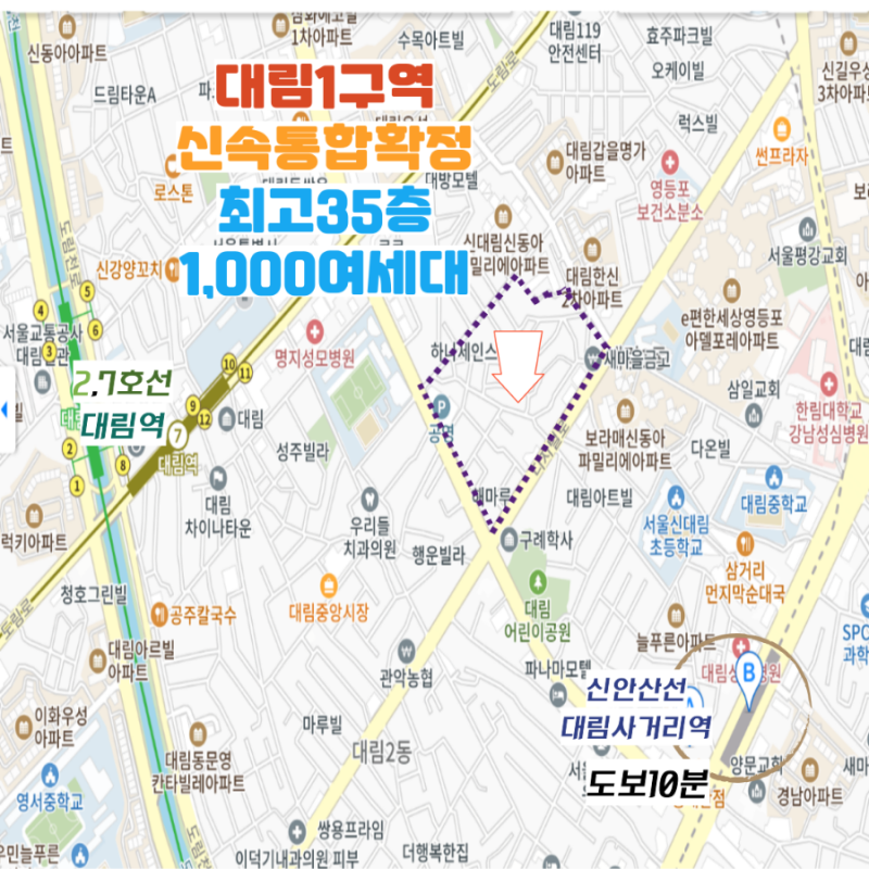 신안산선 역세권 대림동 855일대 대림1구역 신속통합 재개발 사업개요 네이버 블로그