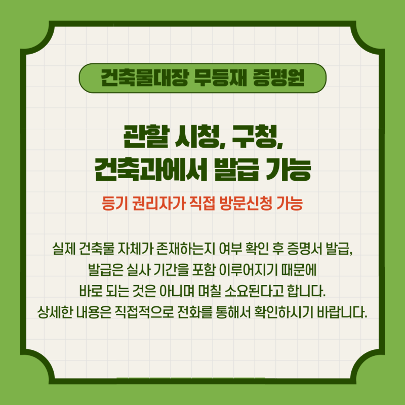무허가건축물 대장 확인 방법 및 확인서 활용 방법은 네이버 블로그