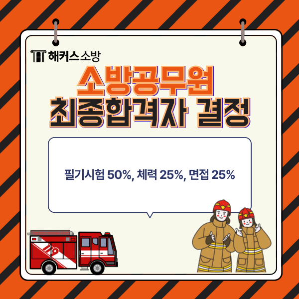 9급 소방공무원 공채 경채 시험일정 응시자격 총정리2025년 네이버 블로그