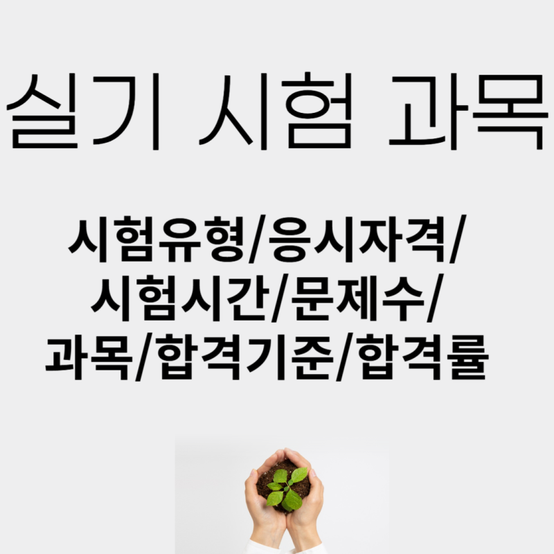 학점은행제를 통해 조경기사 자격증 필기실기 시험 과목 및 응시자격 준비 방법 네이버 블로그