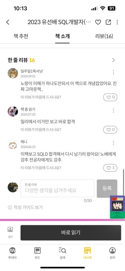 Sqld 54회 Sql 개발자sqld 합격 후기 And 비전공자 공부법 공유 직장병행 노랭이 유선배 홍쌤 데이터포럼 카페 네이버 블로그